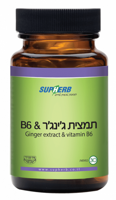 SupHerb Имбирь плюс Витамин B6 - 30 капсул | Заказать из Израиля доставкой